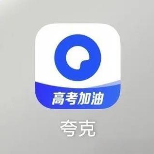 夸克高考预测图标