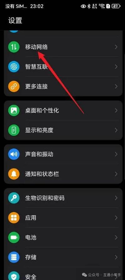 华为手机国际漫游设置图标
