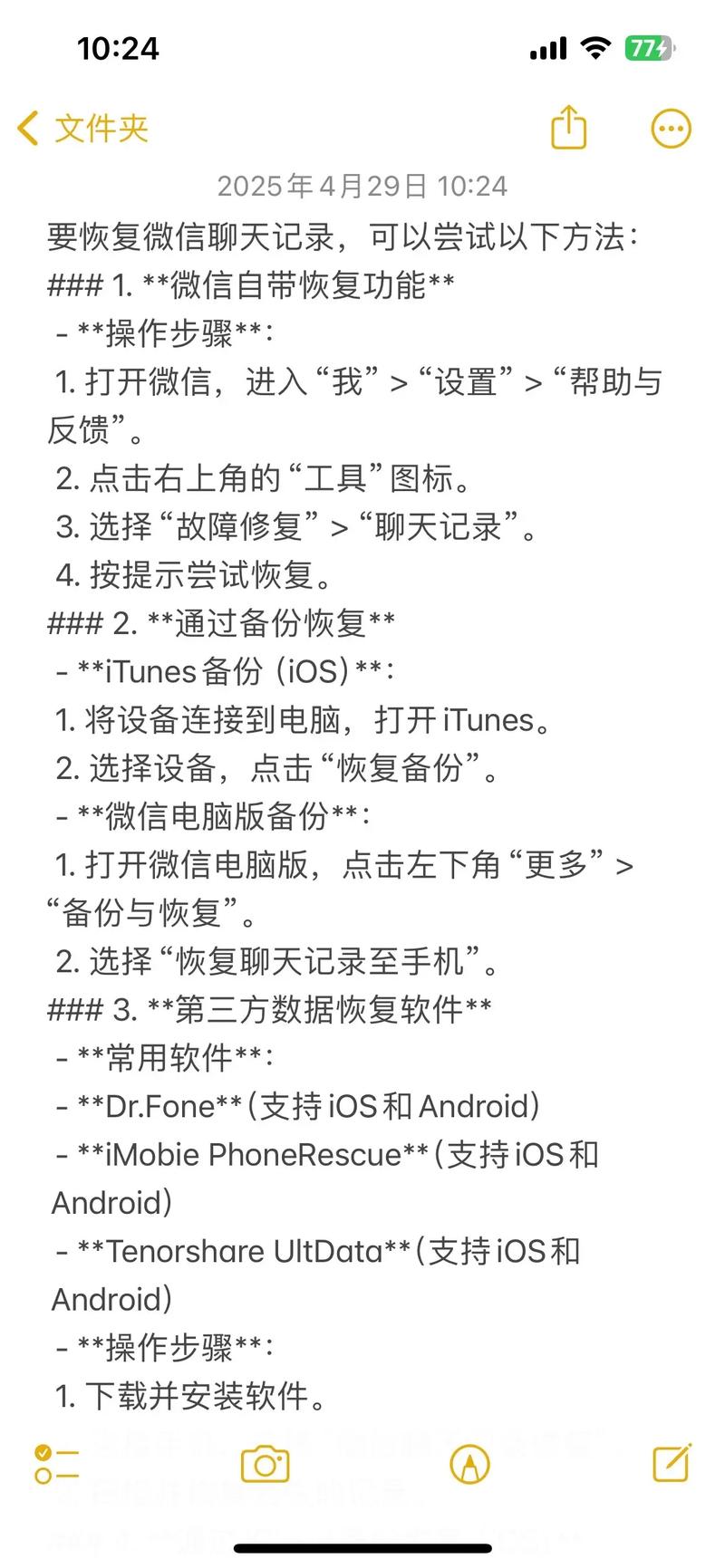微信聊天记录条数计算方法图标