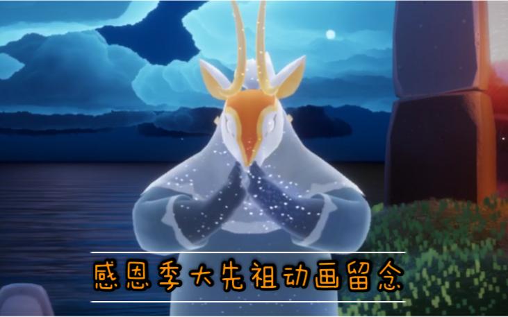 光遇感恩季先祖图标
