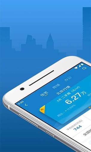 中国房价行情网app截图