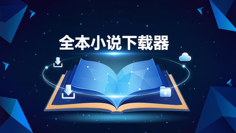 小说下载器图标