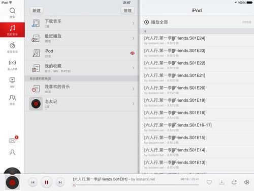 网易云音乐导入电脑截图