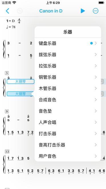 简谱打谱软件免费下载图标