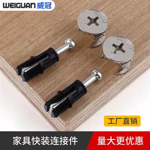 家具三合一连接件安装方法