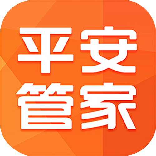 平安e管家官网下载截图