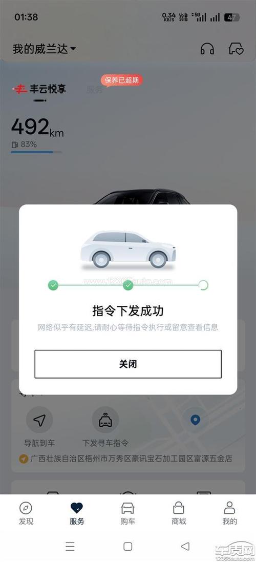 车联网异常怎么回事截图