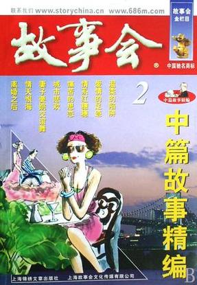 故事会经典故事图标