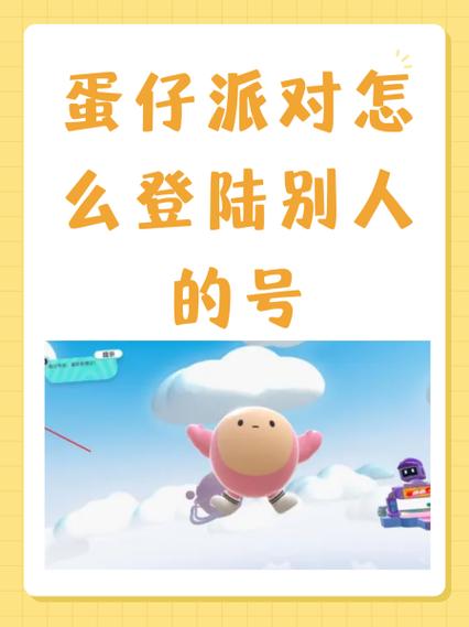 蛋仔如何扫号截图