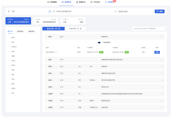 甬舟公司船期计划查询截图