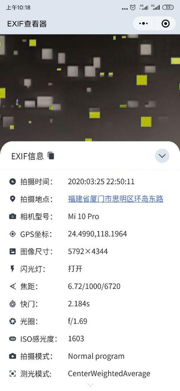 exif查看地址手机版