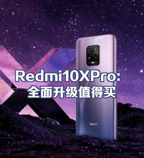 红米10pro上市时间及价格图标