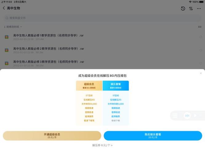 百度网盘非会员解压zip