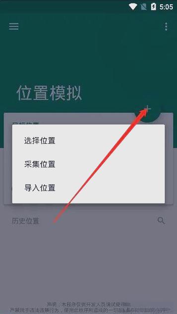 口袋助理打卡定位修改软件截图
