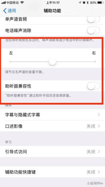 iphone电话声音小截图