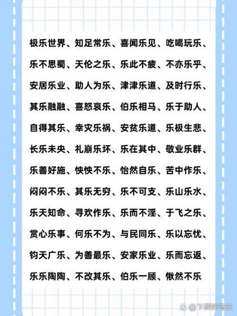 乐成语图标