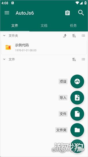 autojs下载官网中文