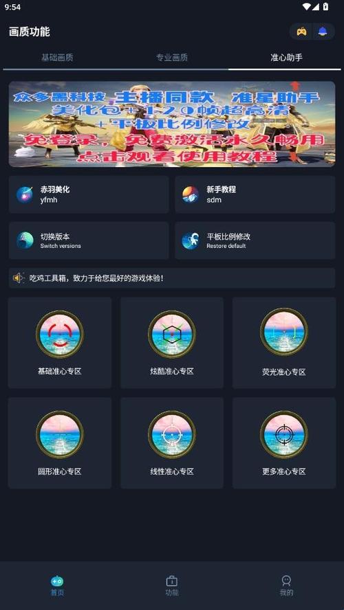赤羽画质准星助手官网图标