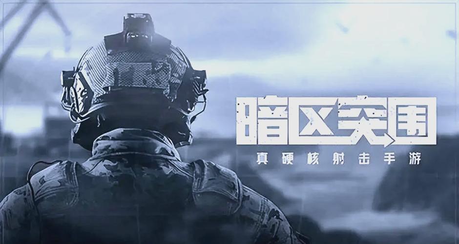 《暗区突围》官方网站图标