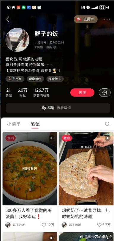 小红书家常菜app截图