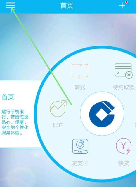 中国建设银行安全中心进入图标