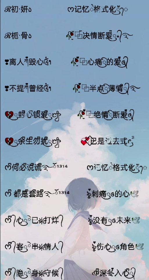 吃鸡名字可以加的符号截图