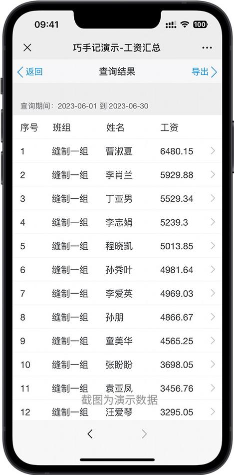 记计件工资的软件图标
