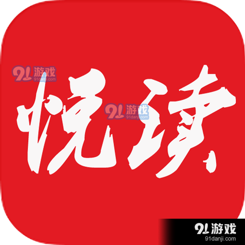 悦读小说缩略图