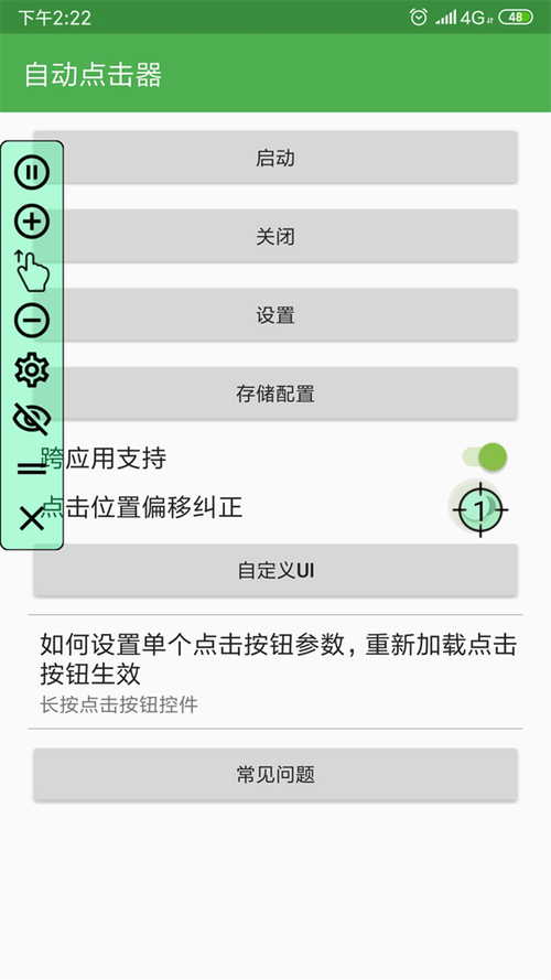 网易连点器图标