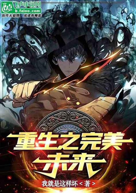 重生之完美未来图标