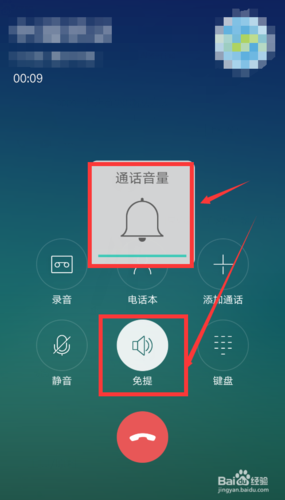 免提声音大听筒声音小截图