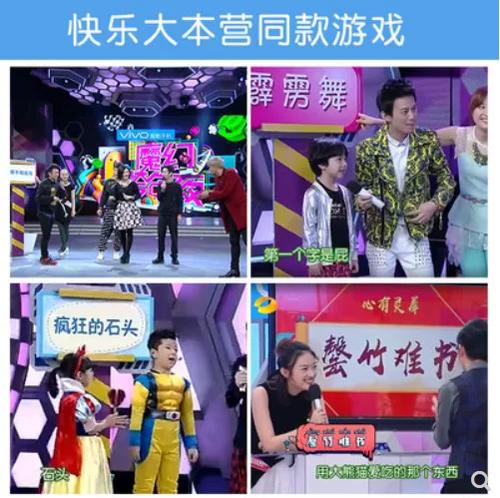 你画我猜快乐大本营题库截图