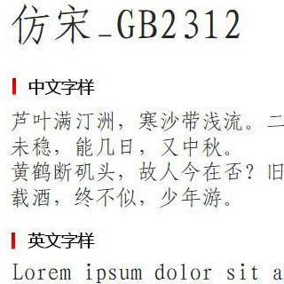 下载仿宋GB2312字体截图