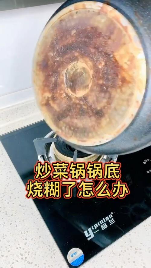 炒锅糊锅底很严重去除妙招图标