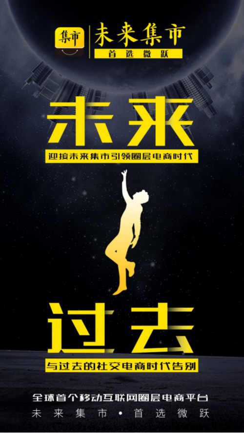 未来集市能做起来吗