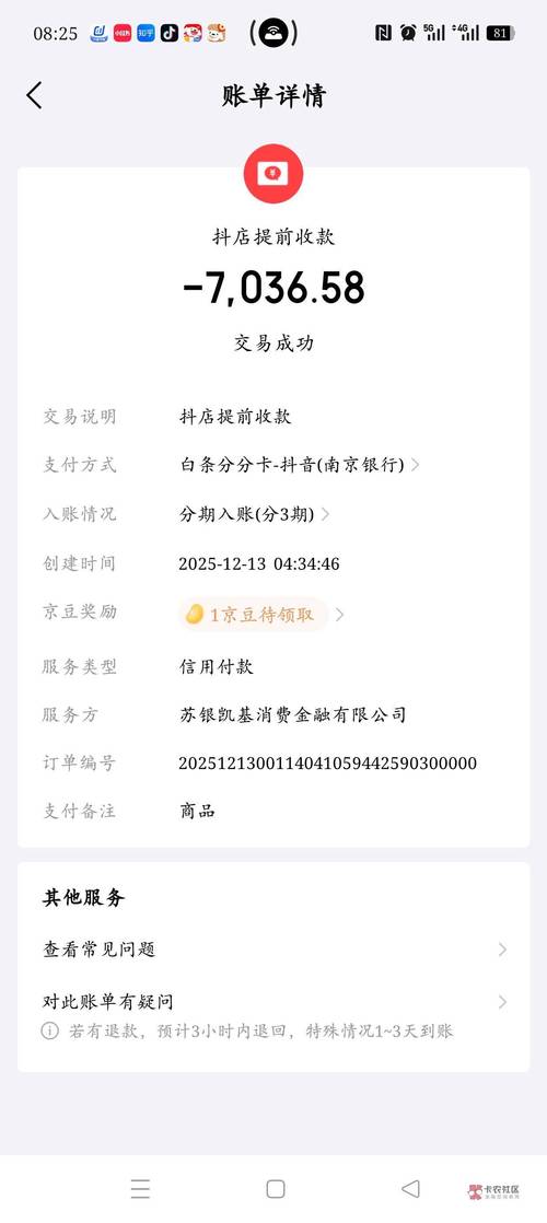 京东白条自动扣款方式截图
