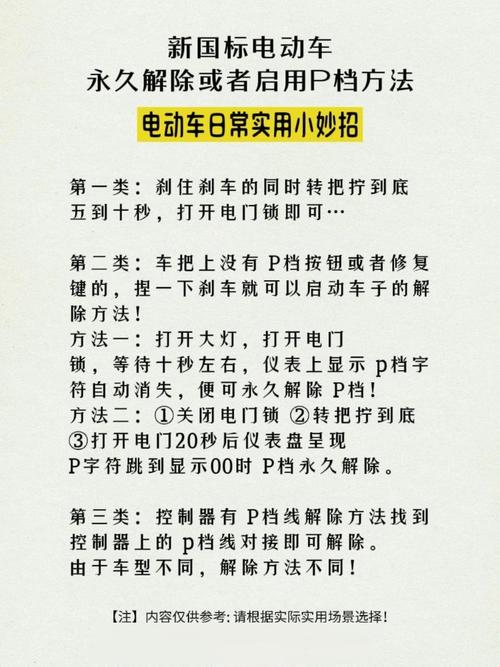 电动车改限速还能改回来吗截图