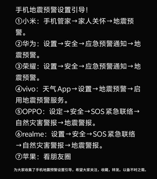 手机警报怎么开