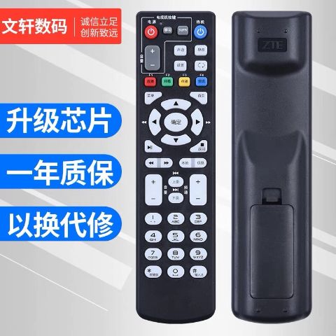 遥控器中兴机顶盒怎么用图标