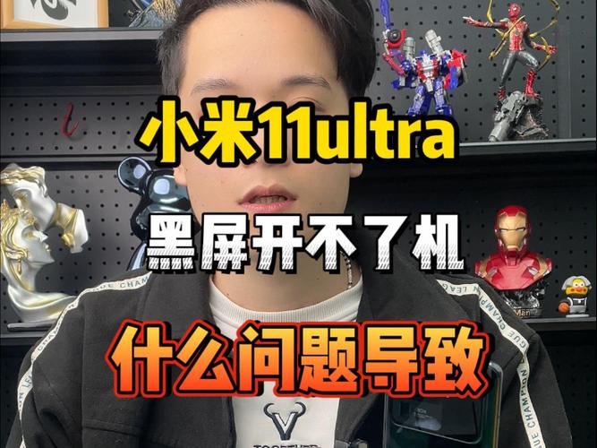 小米11ultra黑屏无法唤醒图标