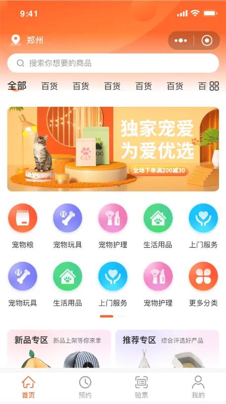 宠物用品网上商城