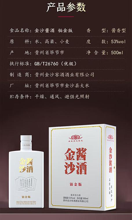 贵州金沙酱酒53度价格表黄金版图标