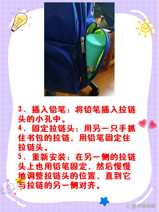 书包拉链掉了怎么装回去小技巧图标