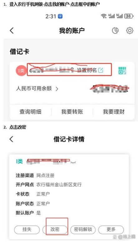 农业银行网上支付密码怎么改图标