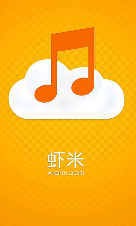 虾米破解版截图