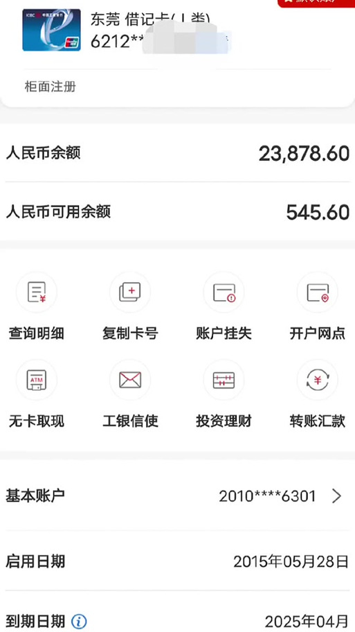eth提现多久到账截图