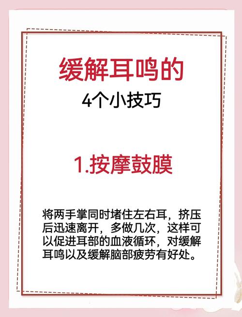 耳鸣电流声怎么消除图标