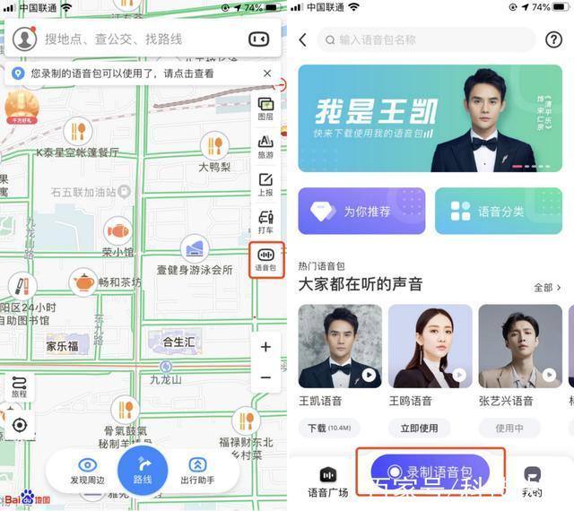 百度地图导航语音包哪个好听