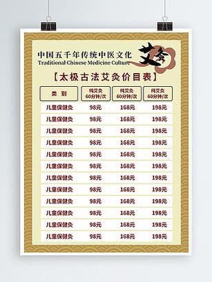 中医院针灸收费标准截图