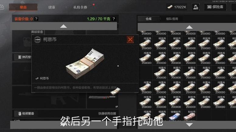 暗区突围刷科恩币bug截图